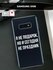 Чехол на Samsung Galaxy S10E / Самсунг Галакси S10E с принтом "Я не подарок", пр...