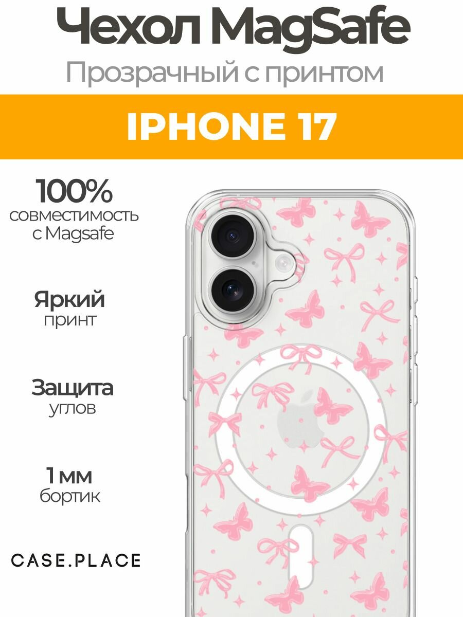 Чехол на Apple iPhone 17 (Айфон 17) MagSafe с магнитом и принтом "Ленточки и бабочки 4"