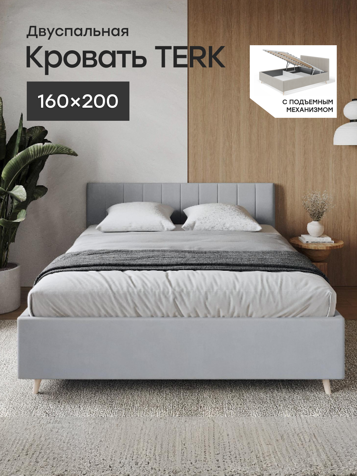 Двуспальная кровать 160х200 с подъемным механизмом, "TERK" с мягким изголовьем. Велюр серый Dakota 24