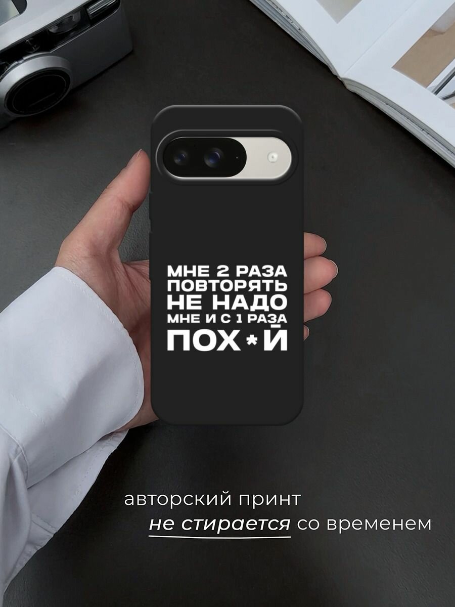 Черный матовый чехол на Google Pixel 9 / Гугл Пиксель 9 с принтом "Два раза повторять" — фото 1