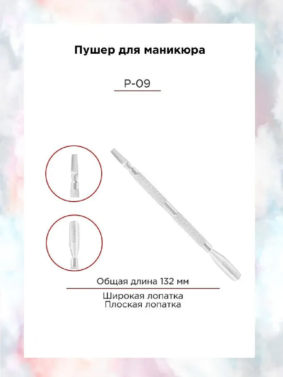 Пушер для маникюра NIPPON NIPPERS NN_P-09 длина 132 мм, широкая лопатка/пика