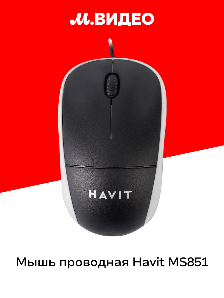 Мышь проводная Havit MS851 black/gray