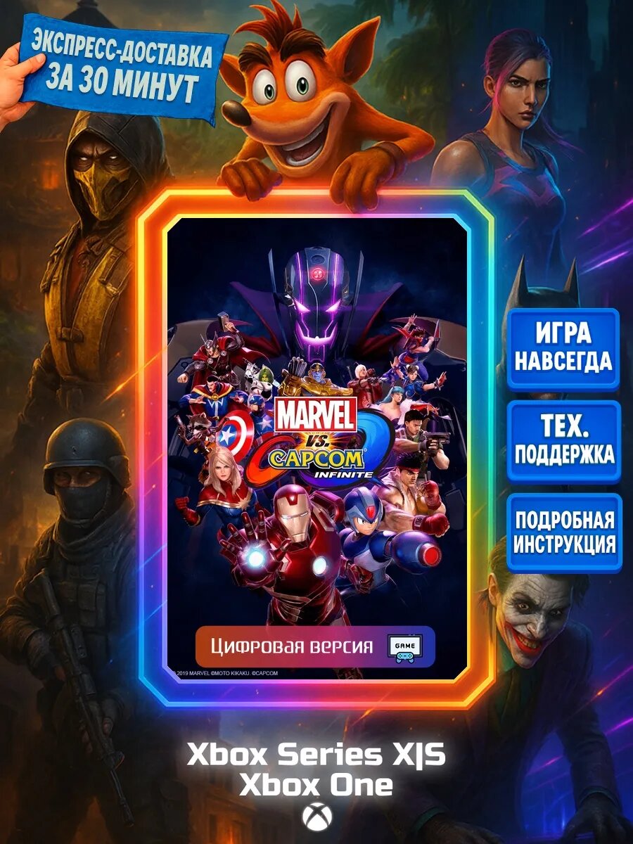 MARVEL VS. CAPCOM: INFINITE One, Series X|S | 株式会社 カプコン | Английский язык | Цифровая версия