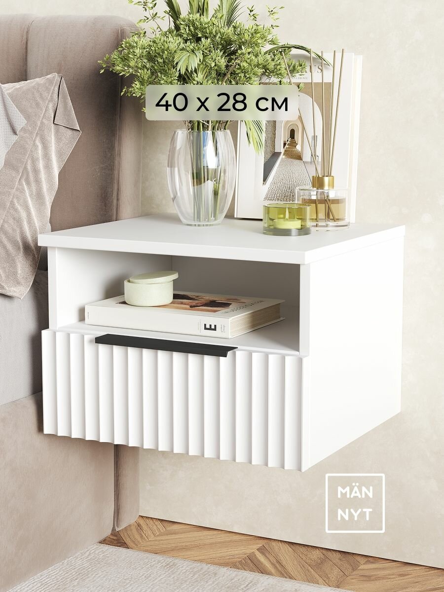 MANNYT. Тумба прикроватная подвесная белая 40х28 с нишей МДФ 19 мм