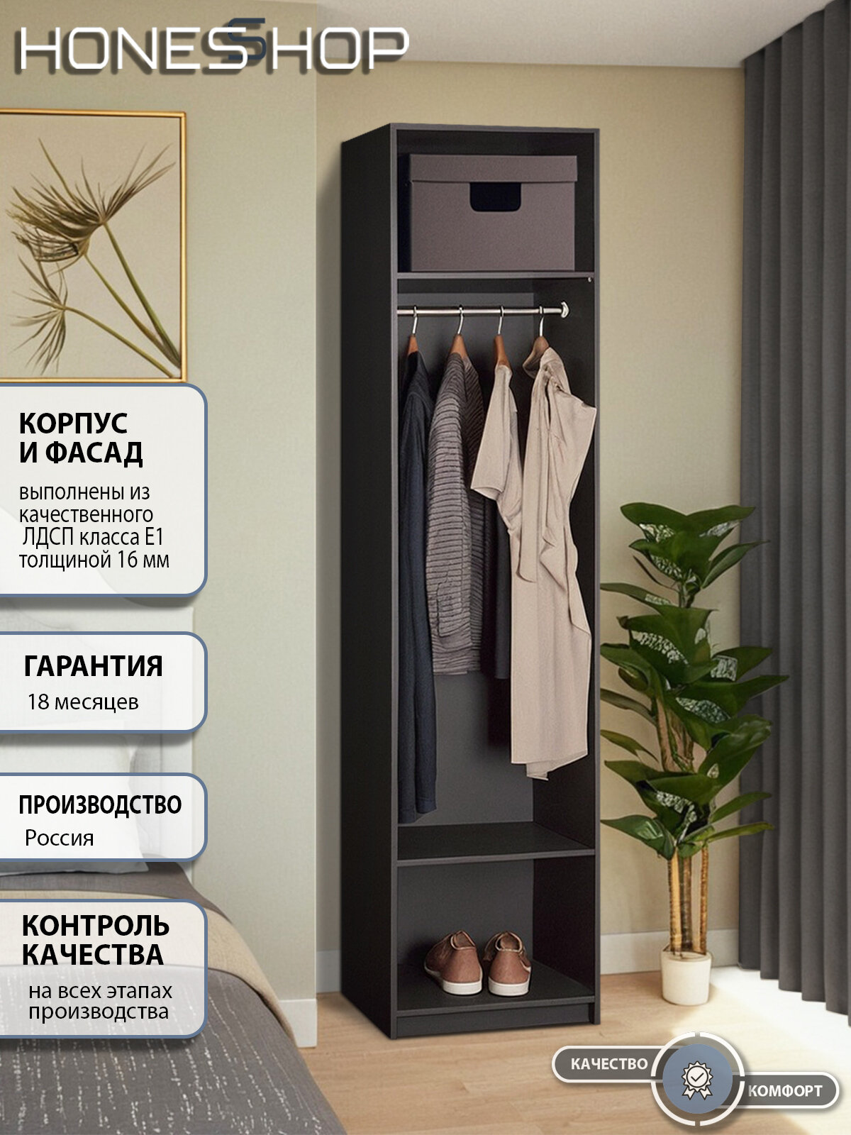 Honesshop Гардеробная Фрост 2 ЛДСП черный шагрень, 40х40х200