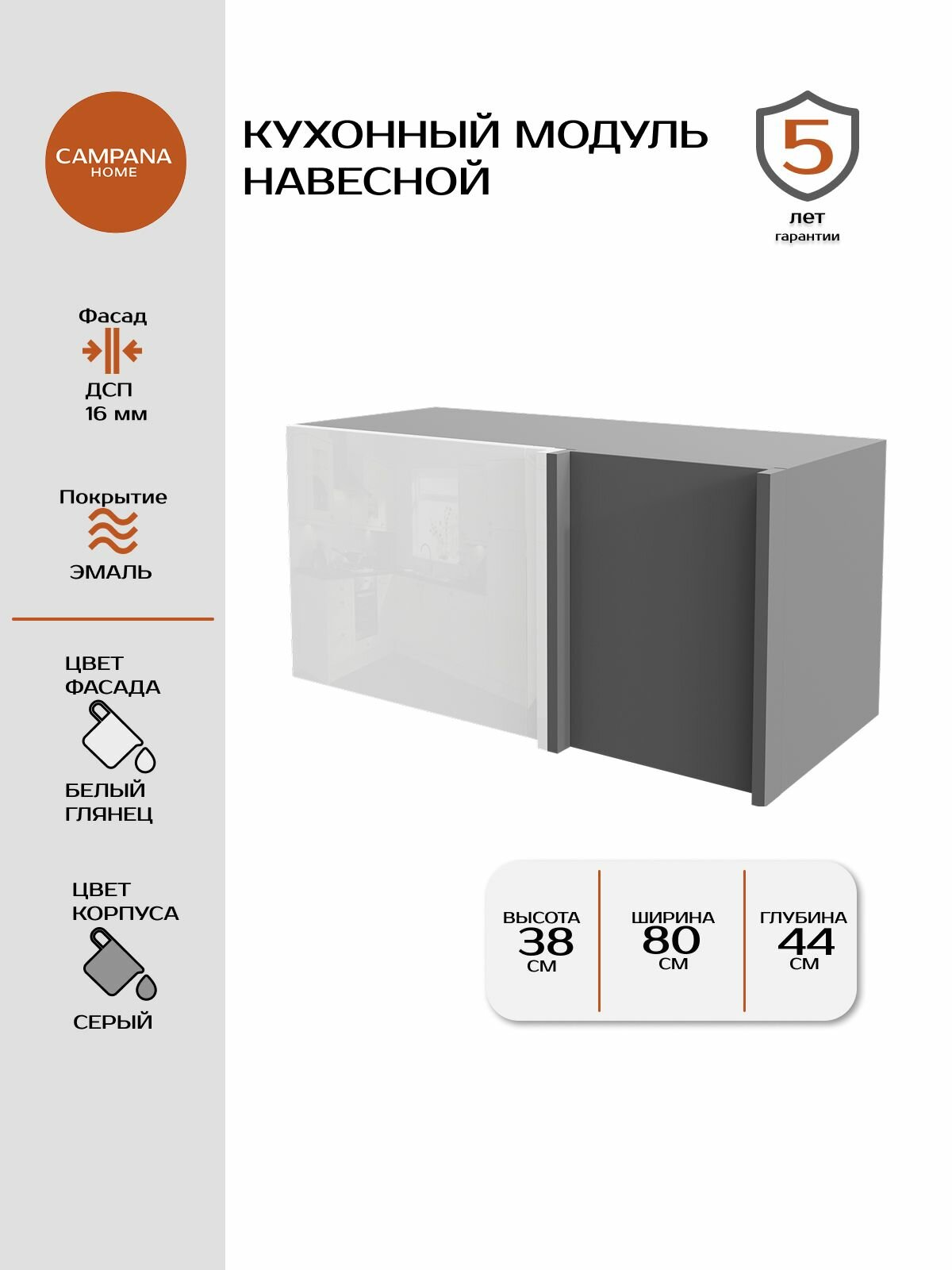 Кухонный модуль навесной, Гладкий, Белый Глянец, 80x38x44, угловой левый