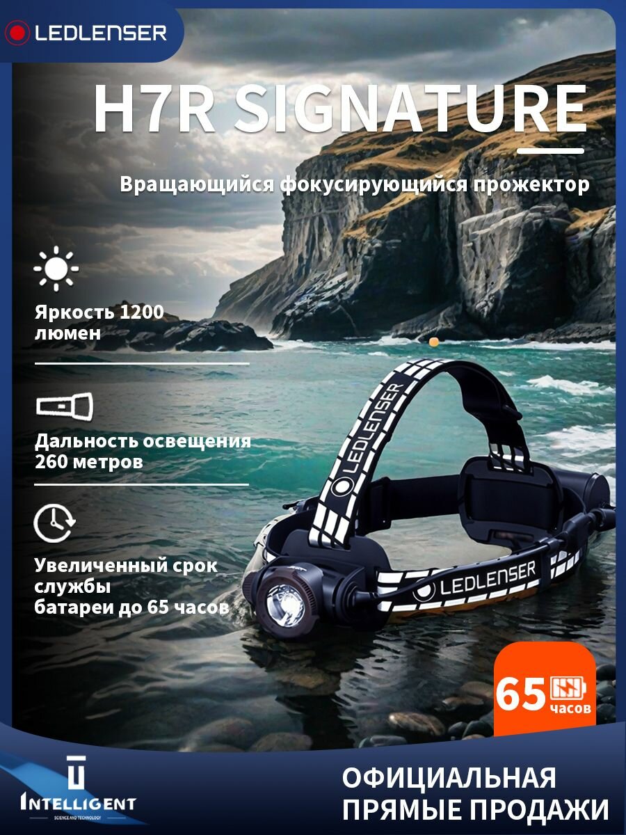 LED Lenser H7R Signature — высокоинтенсивный налобный фонарь с большим радиусом действия