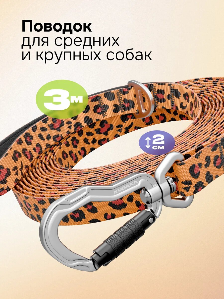 Поводок 3м для собак средних и крупных пород леопардовый нейлон
