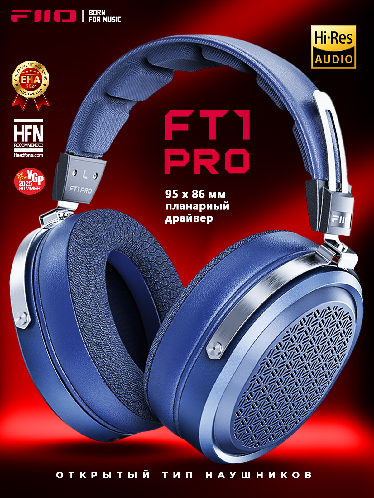 Наушники FIIO FT1 PRO blue, 7-40000 Гц, проводные, полноразмерные, открытые