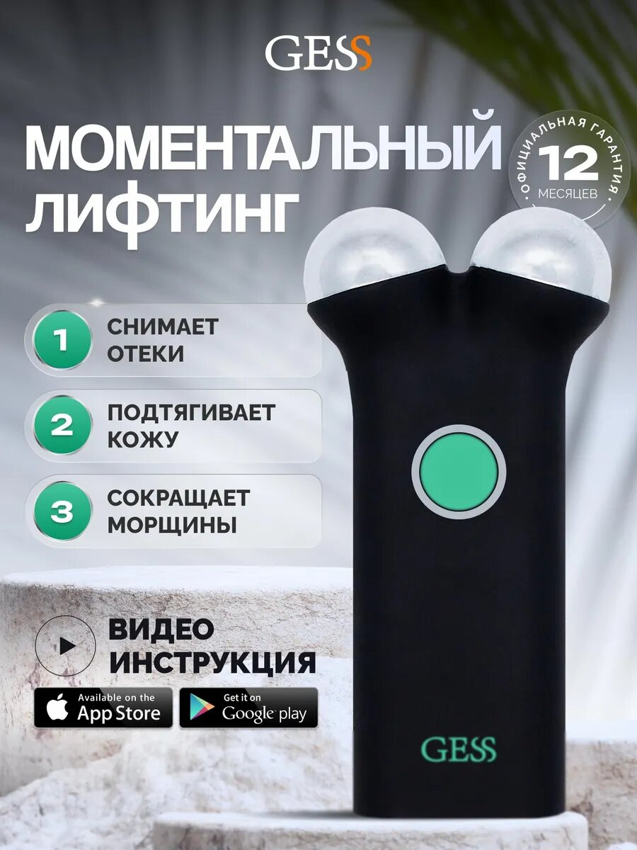 Микротоковый массажер GESS Sfera, микротоки для омоложения и подтяжки кожи, беспроводной, 13-115 мкА