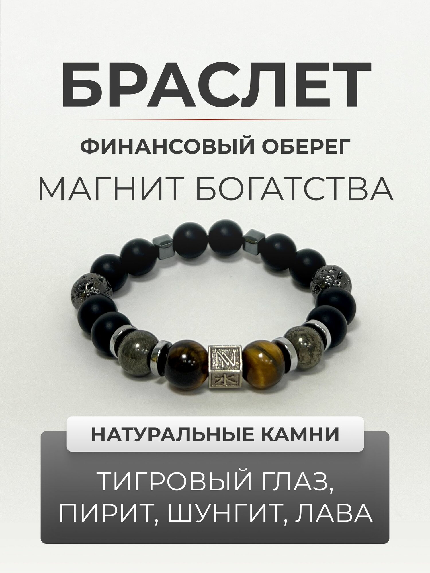 Браслет