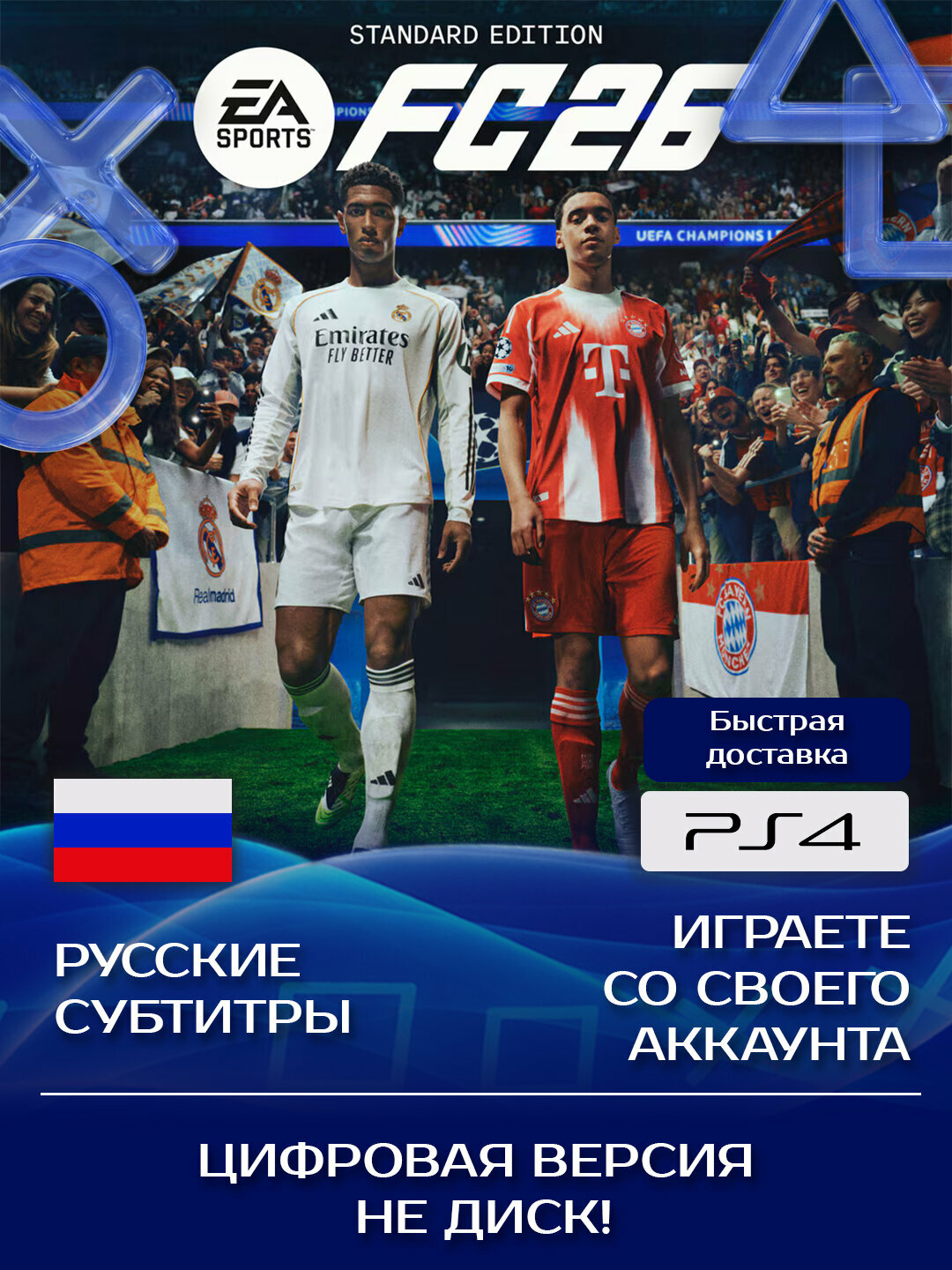 Игра EA Sports FC 26 (FIFA 26) для PS4(! НЕ подходит для PS5)