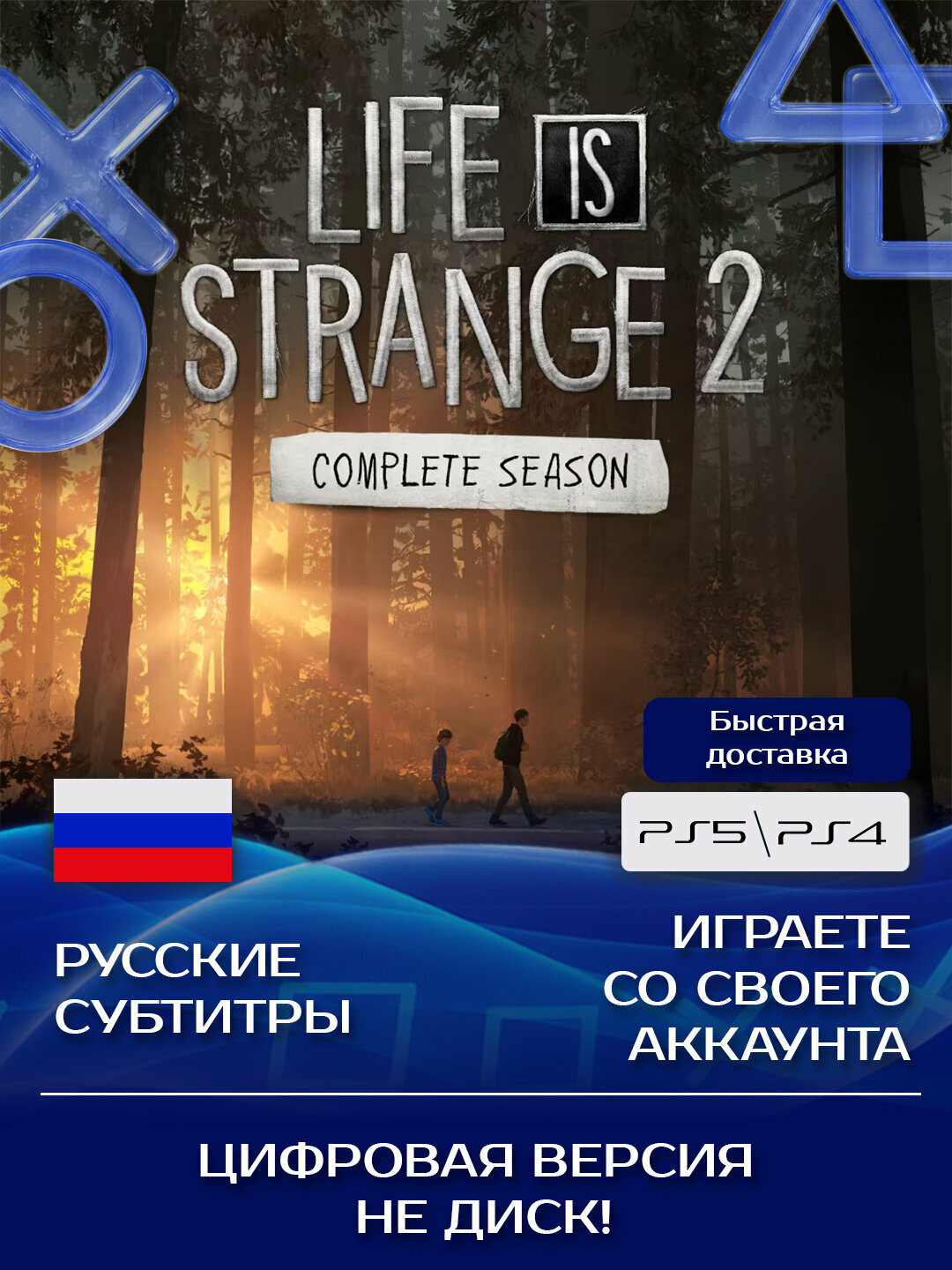 Игра Life is Strange 2: Полное Издание для PlayStation PS4, PS5