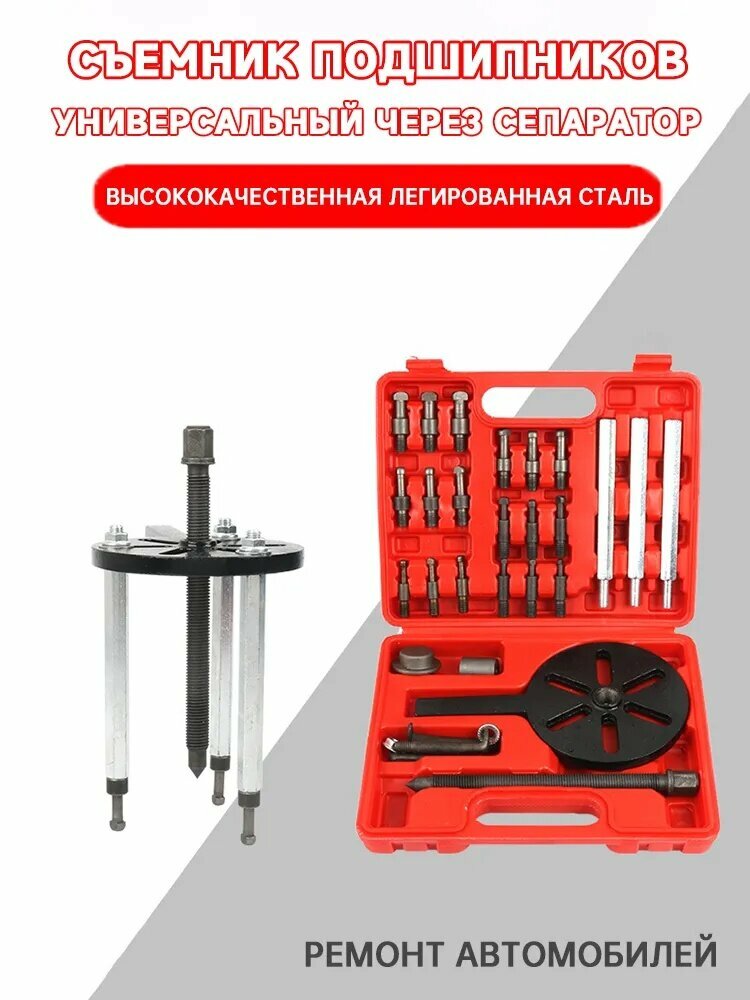 Съемник подшипников универсальный через сепаратор