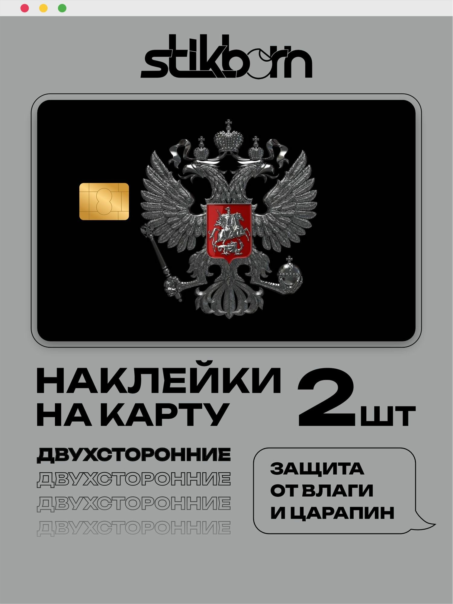 Наклейка на карту герб России