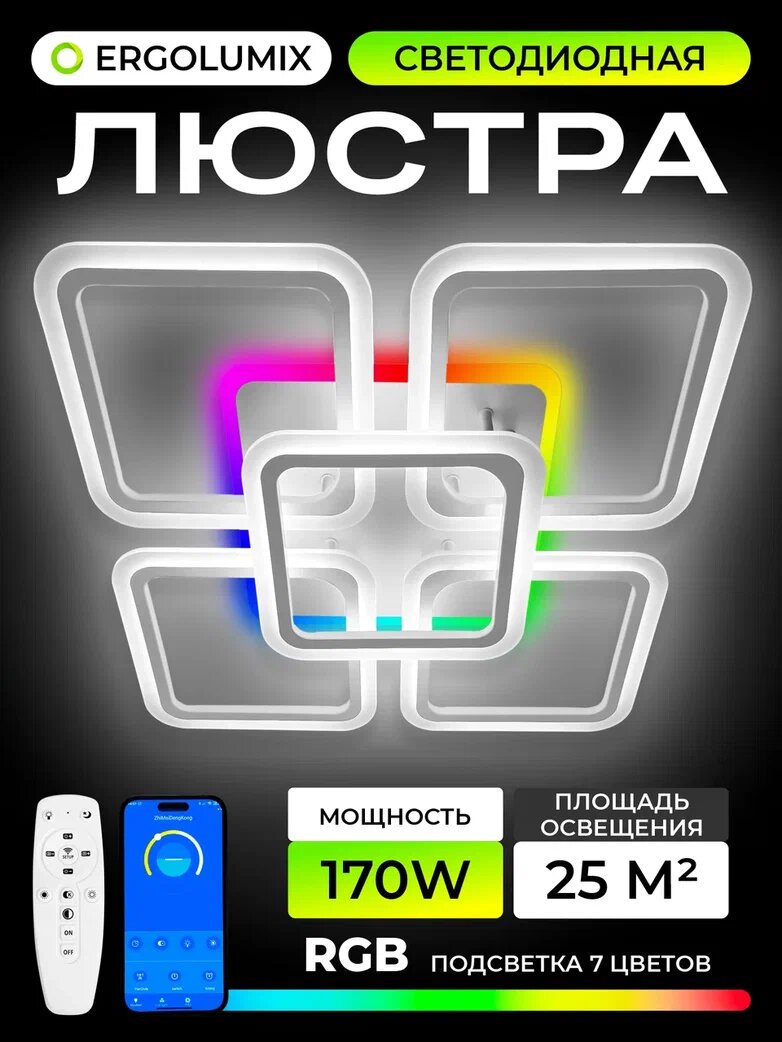Люстра потолочная светодиодная подвесная с пультом в спальню