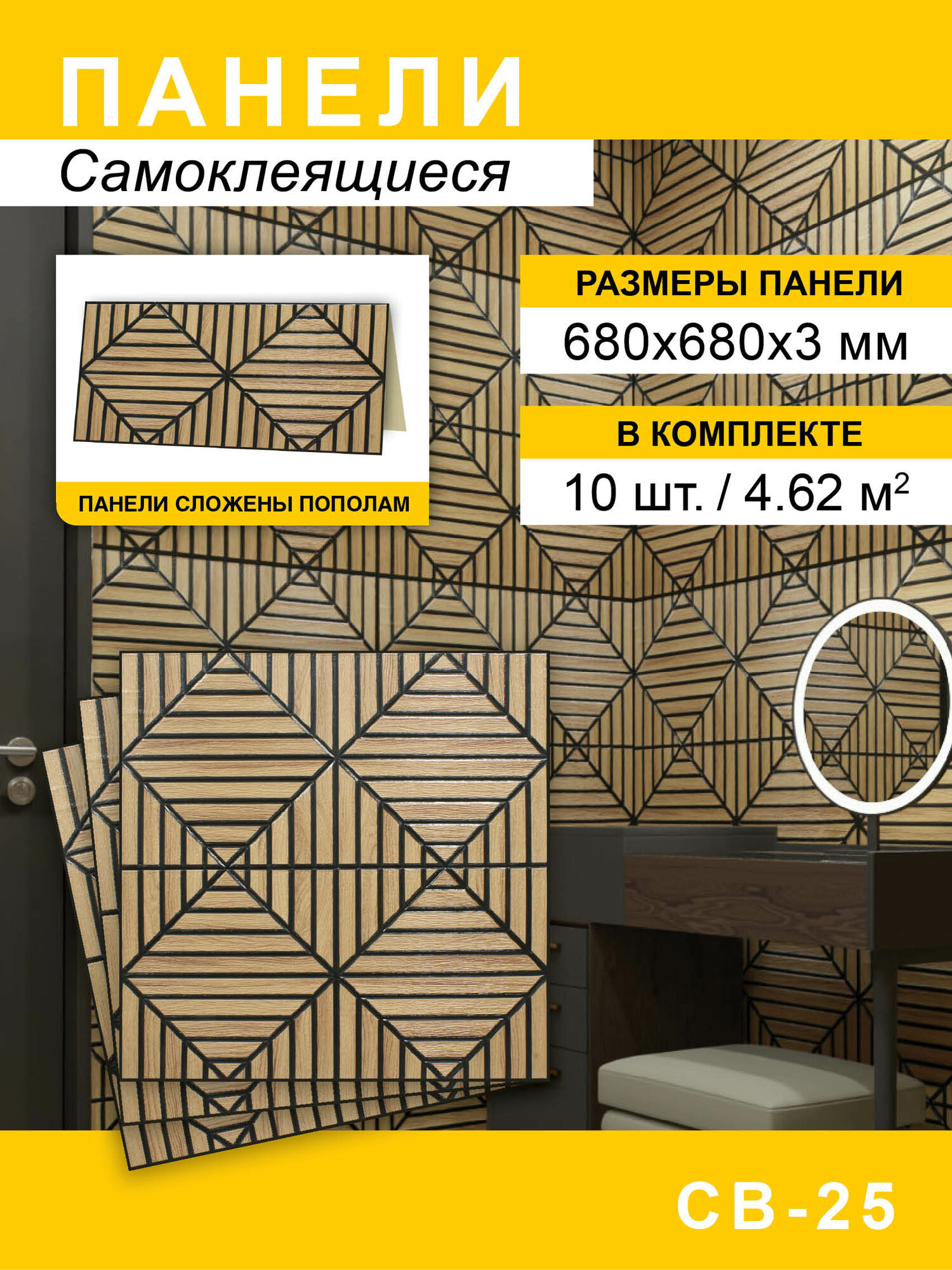 Стеновые панели Steindorf, самоклеящиеся, рельефные, коричневые, 68х68 см, 10 штук