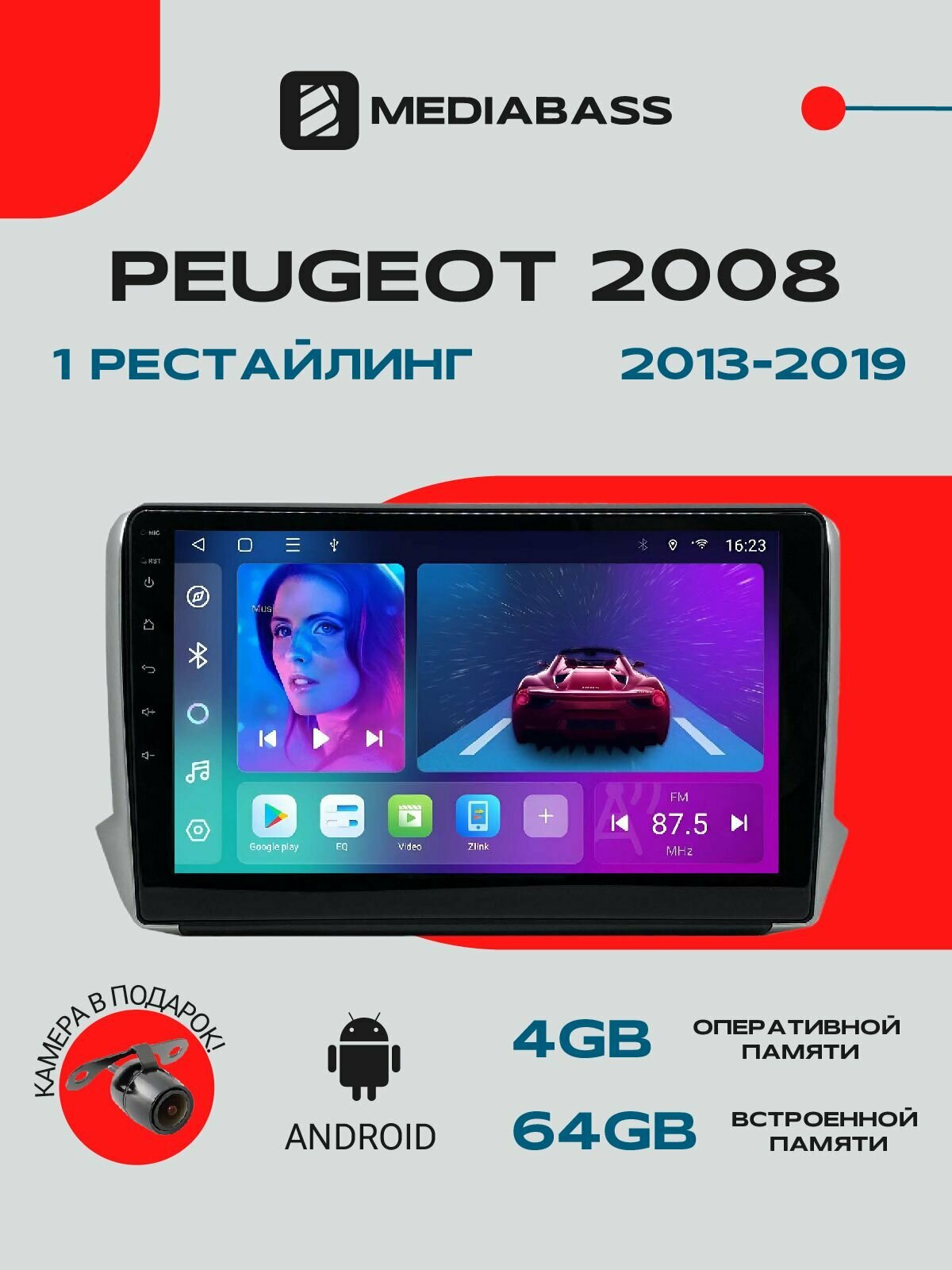 Магнитола Android 13 Peugeot 2008: I, I рест. - (2013-2019) , 4/64GB, DSP, 4G модем, Пежо 2008 / Мультимедиа + переходная рамка