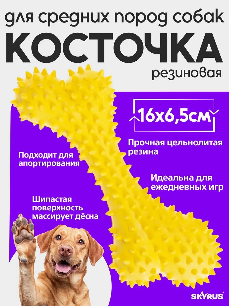 Игрушка для собак резиновая Косточка малая