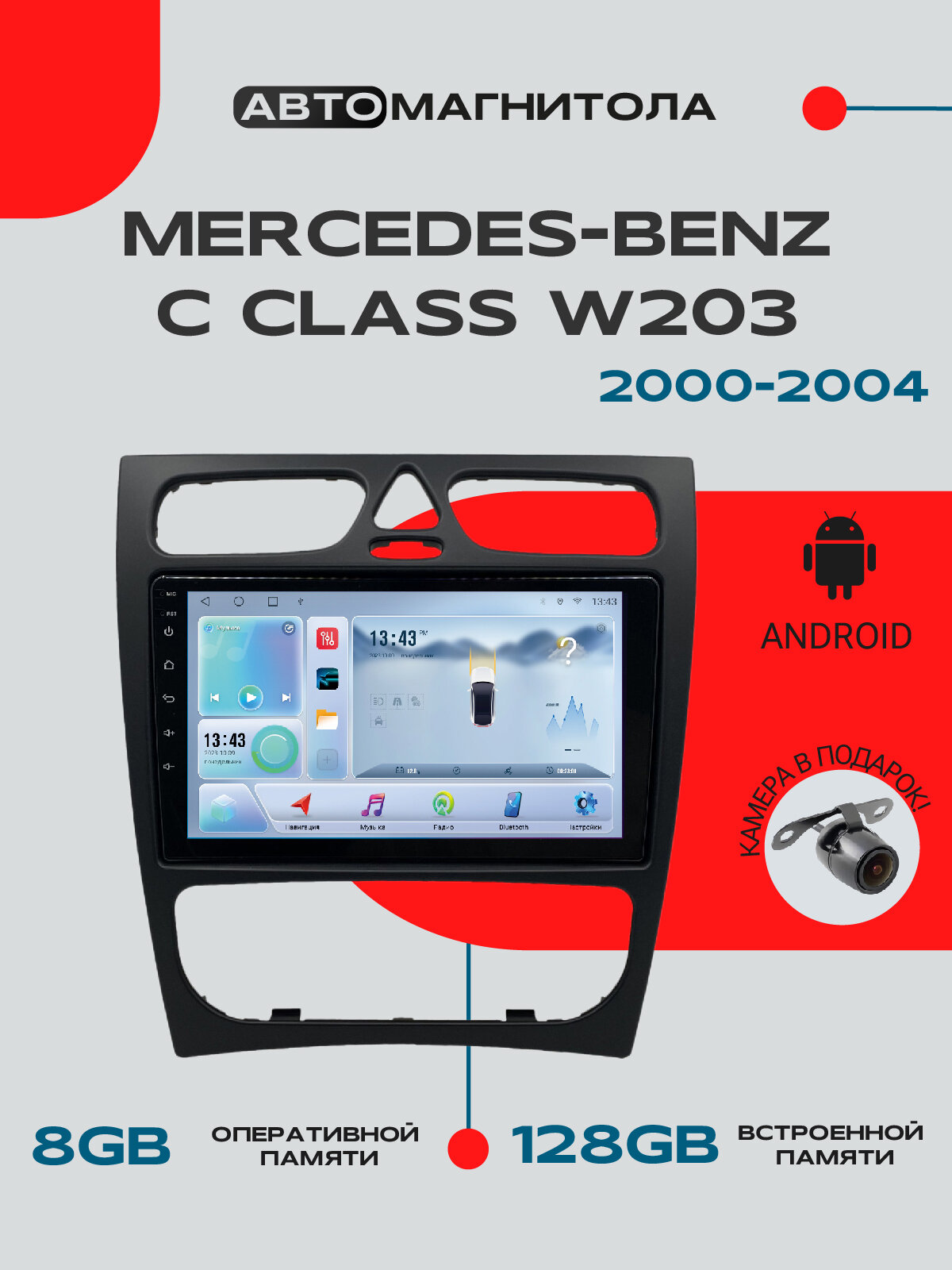 Магнитола Android Mercedes-Benz C Class W203 (2000-2004) , 8/128ГБ, Мерседес Бенц С класс