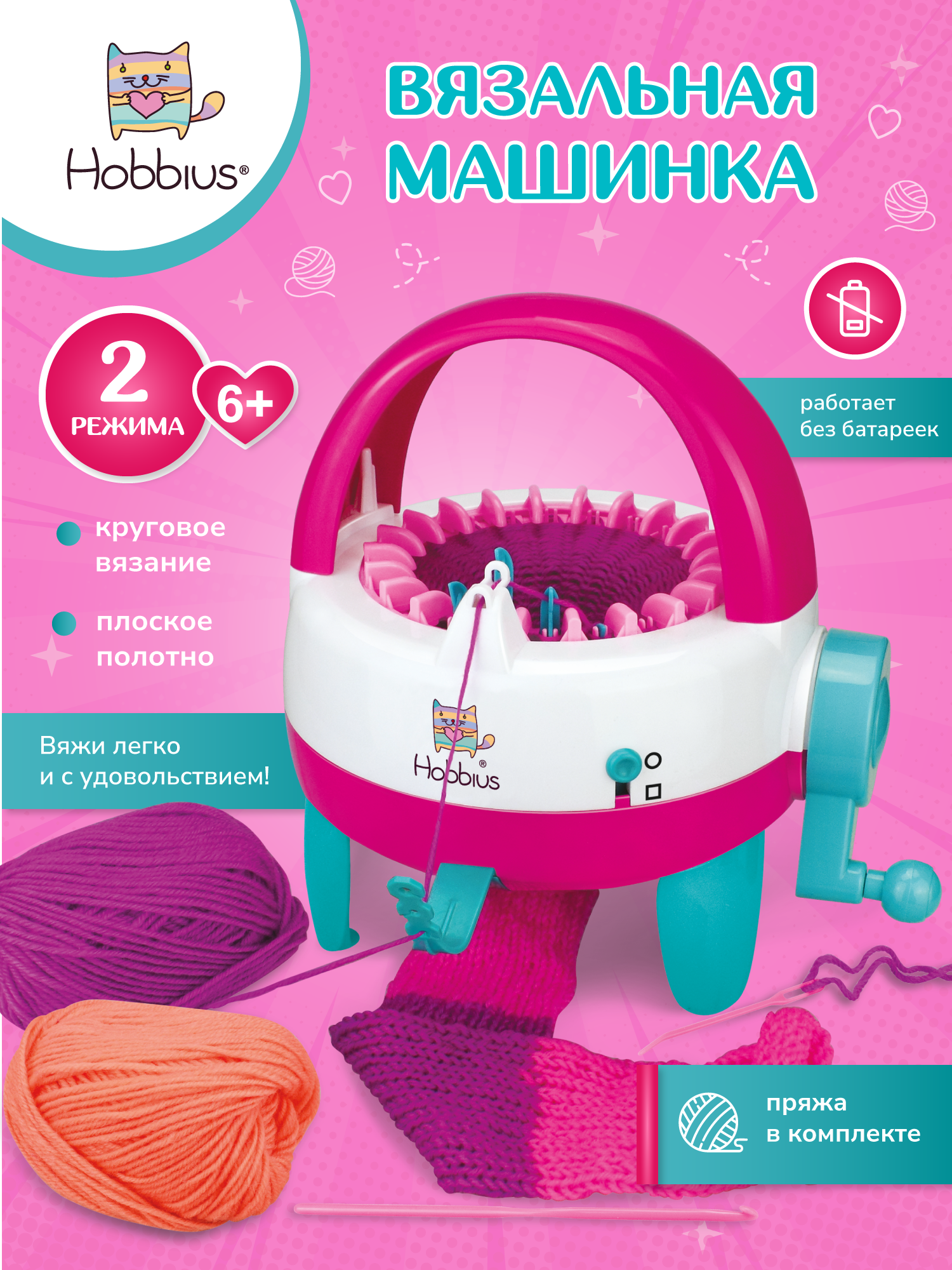Машинка вязальная детская Hobbius MKC-01 набор с пряжей , для детей, 19 x 19 x 26 см розовая