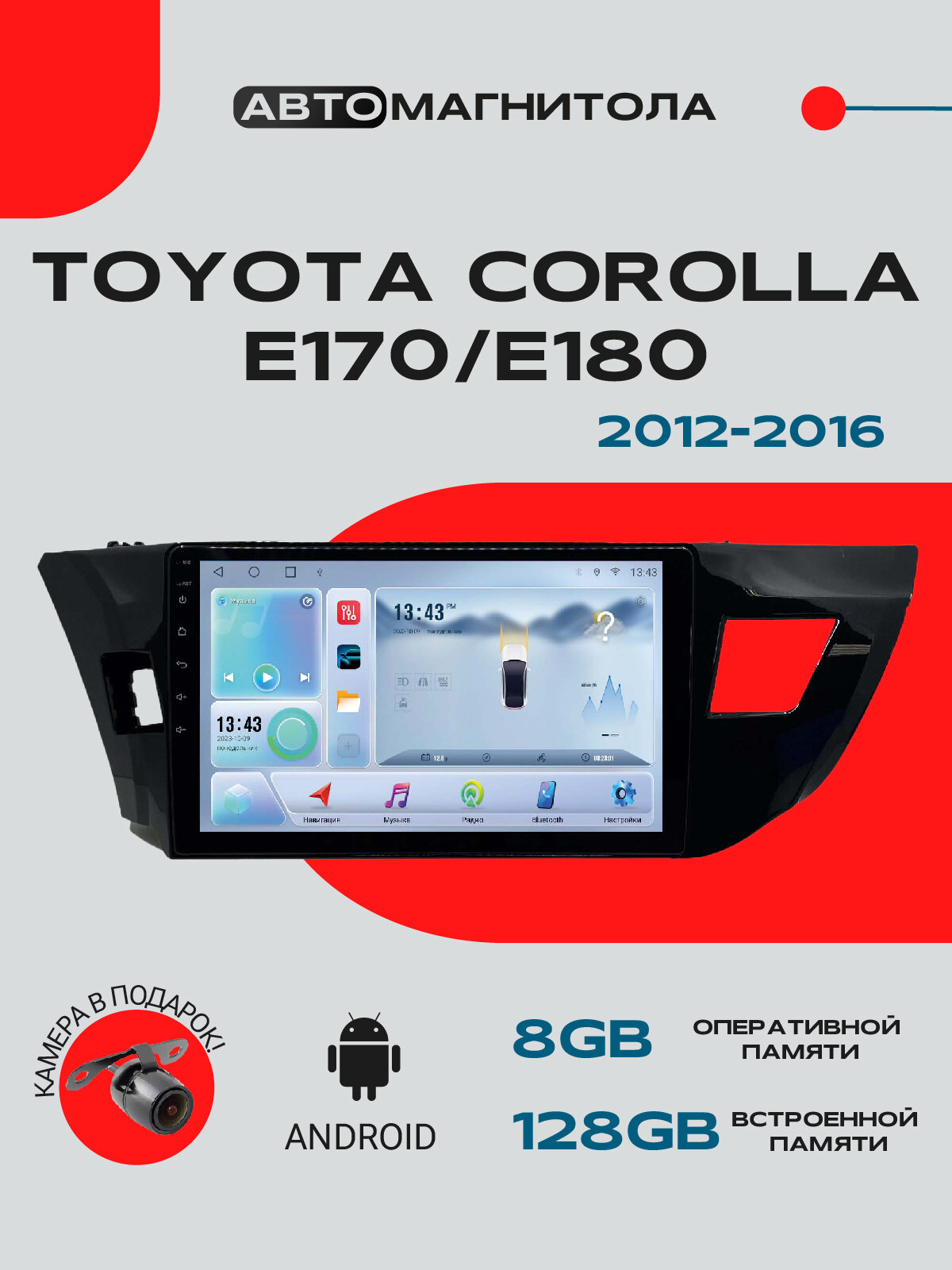 Магнитола Android Toyota Corolla E170/E180 - (2012-2016) , 8/128ГБ, Тойота Королла