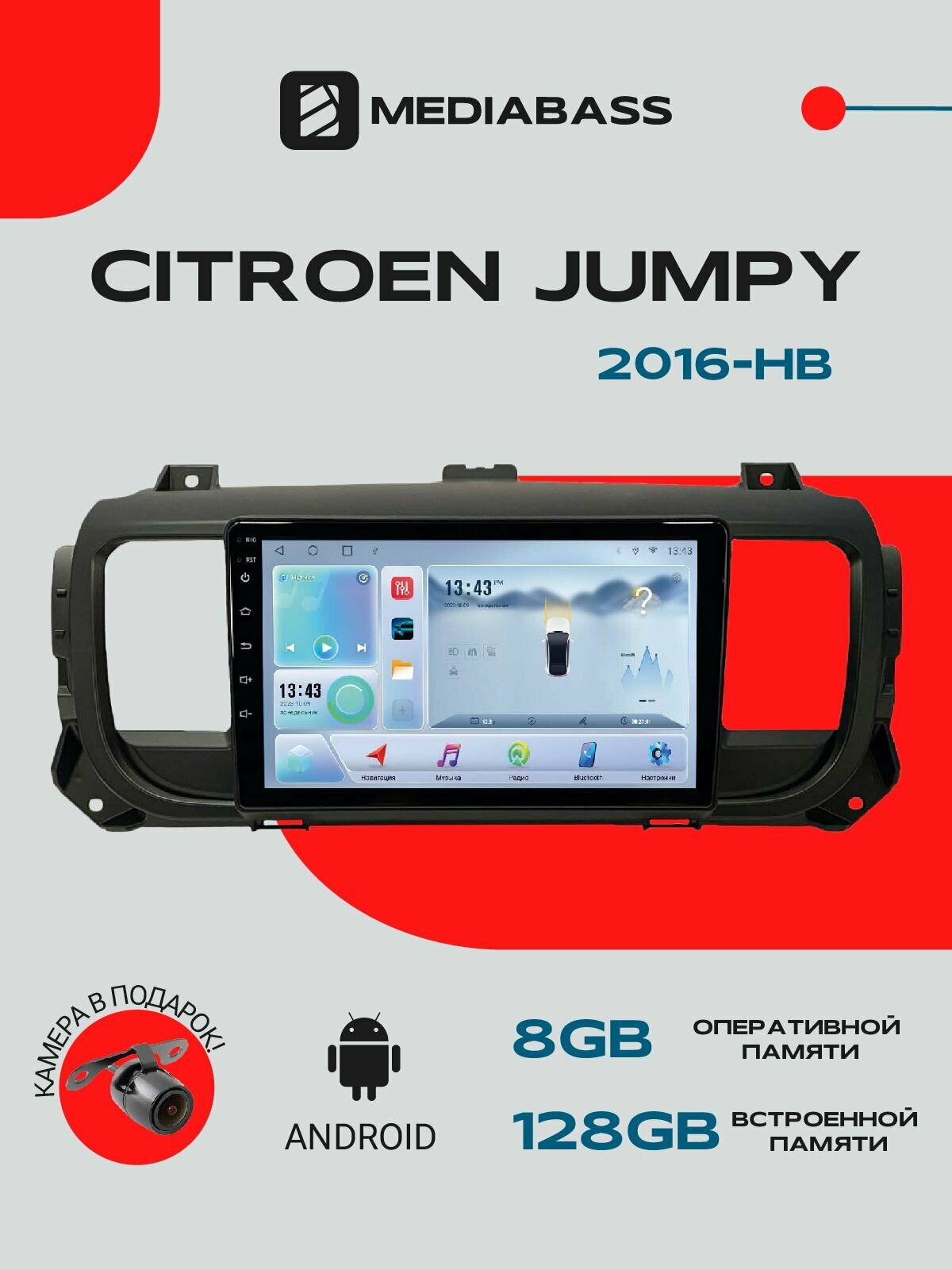 Магнитола Android 13 Citroen Jumpy 3 Ситроен Джампи 2016-н. в, 8/128ГБ, DSP, 4G модем, голосовое управление, планшет / 3 Ситроен Джампи / Мультимедиа + переходная рамка