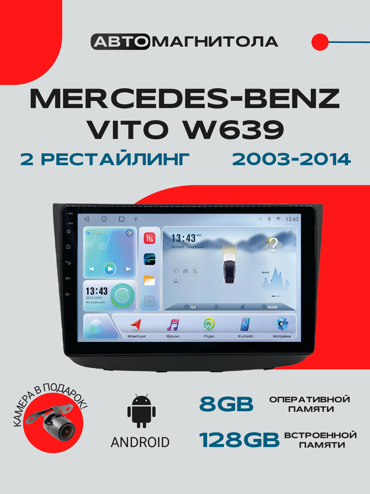 Магнитола Android Mercedes-Benz Vito W639 (2003-2014) , 8/128ГБ, Мерседес Бенц Вито