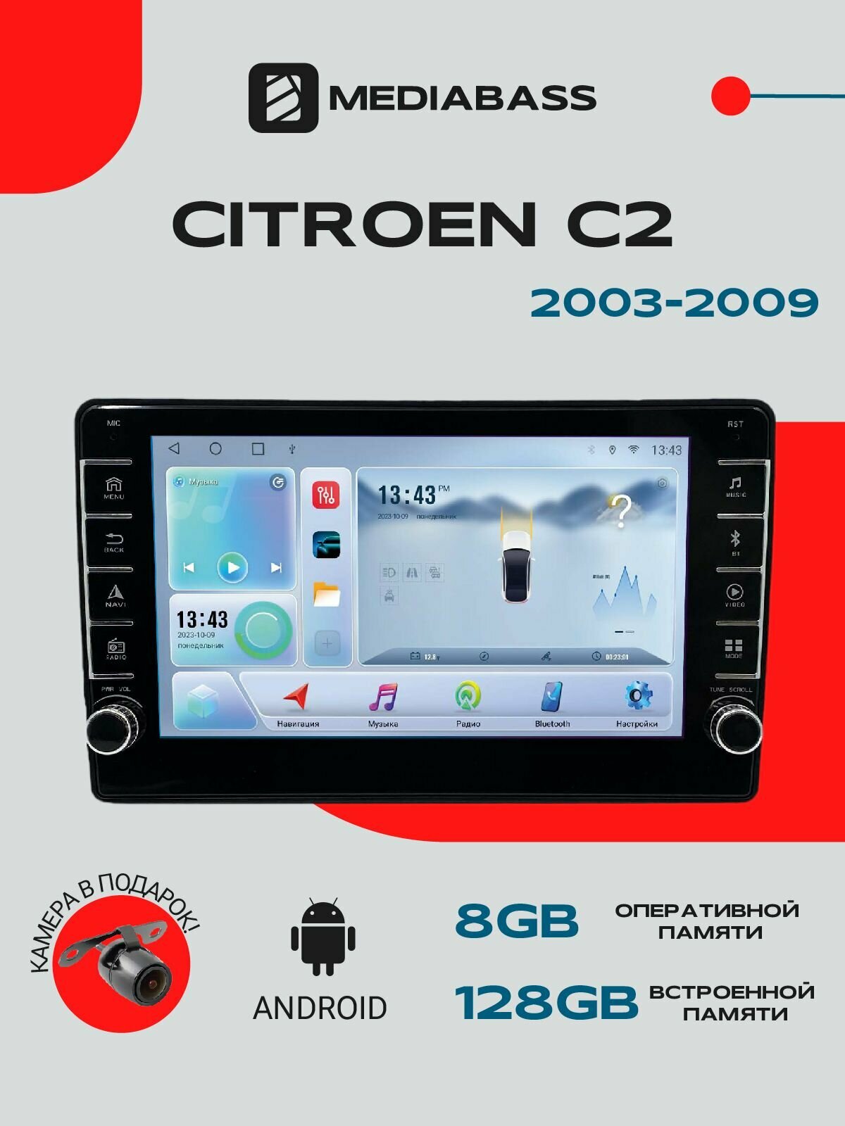 Магнитола Android 13 Citroen С2 (2003-2009) , 8/128 ГБ с крутилками, DSP, 4G модем, голосовое управление, Ситроен С2 / Мультимедиа + переходная рамка