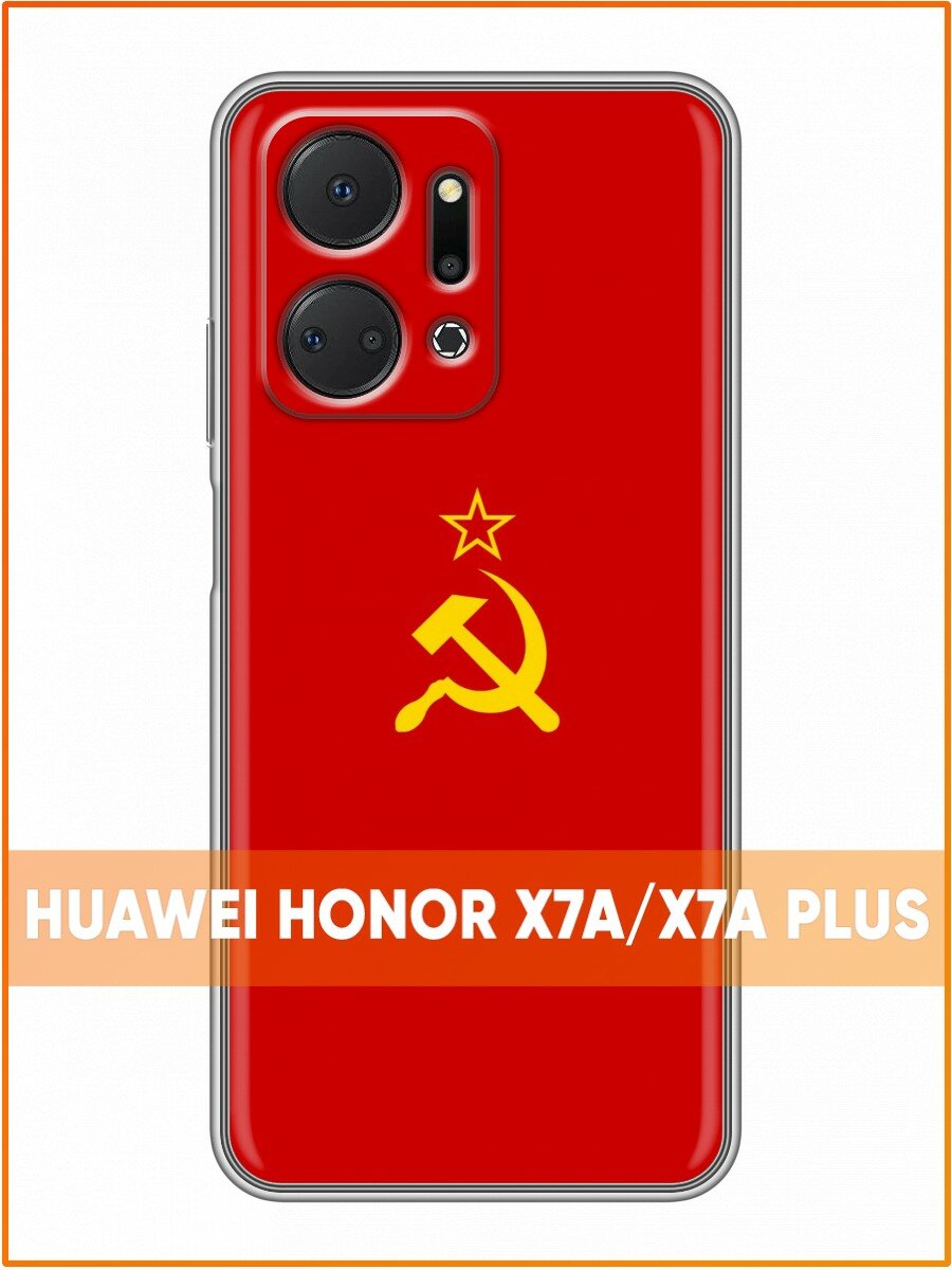 Чехол для Honor X7a, Honor X7a Plus с принтом для мужчин СССР (Хонор х7а, Хонор х7а плюс)