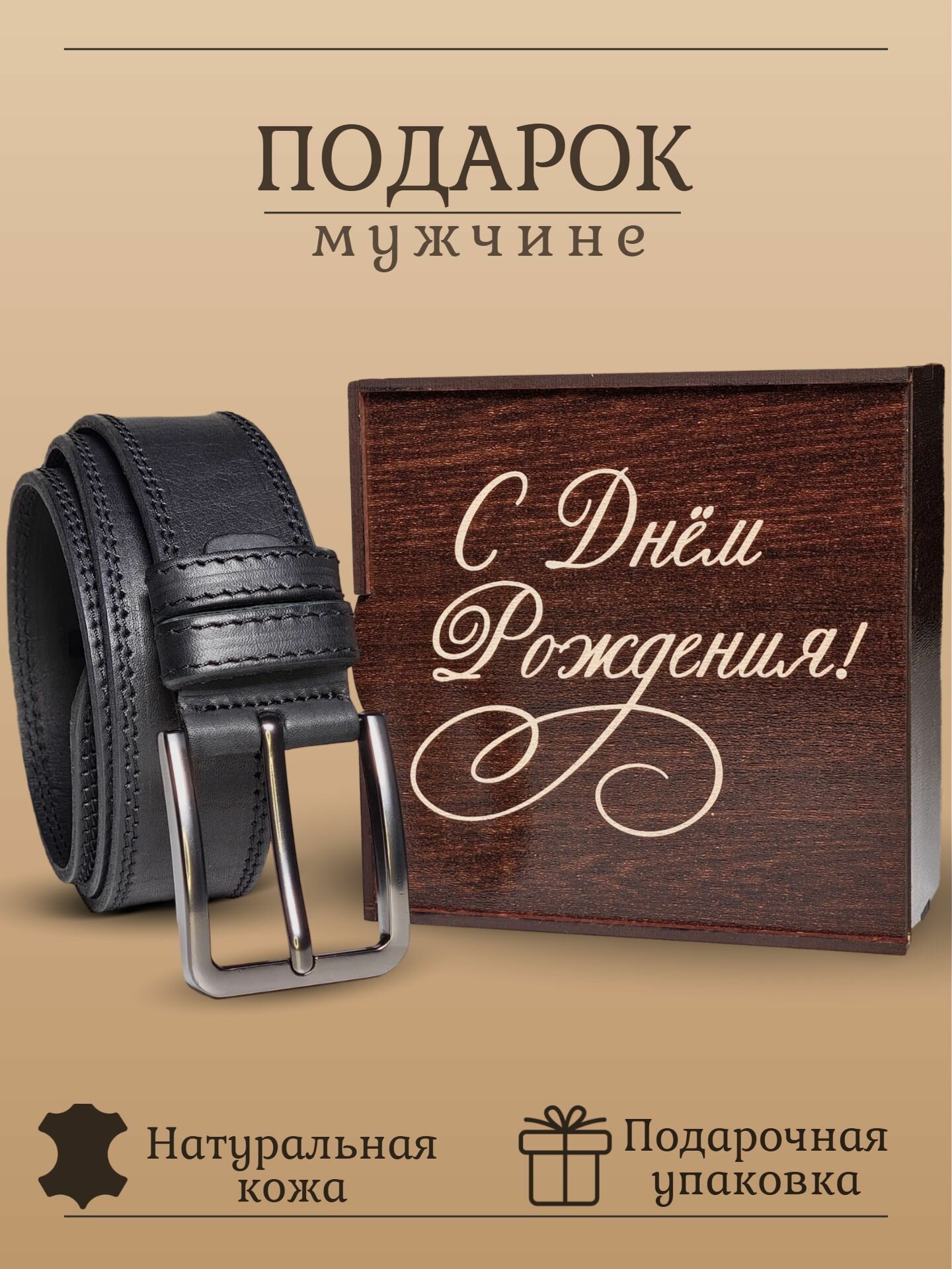 Подарок на день рождения мужчине