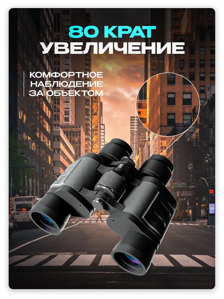 Бинокль BN2 80X80 300 крат ZOOM для охоты и туризма, с чехлом, немецкая оптика — фото 1