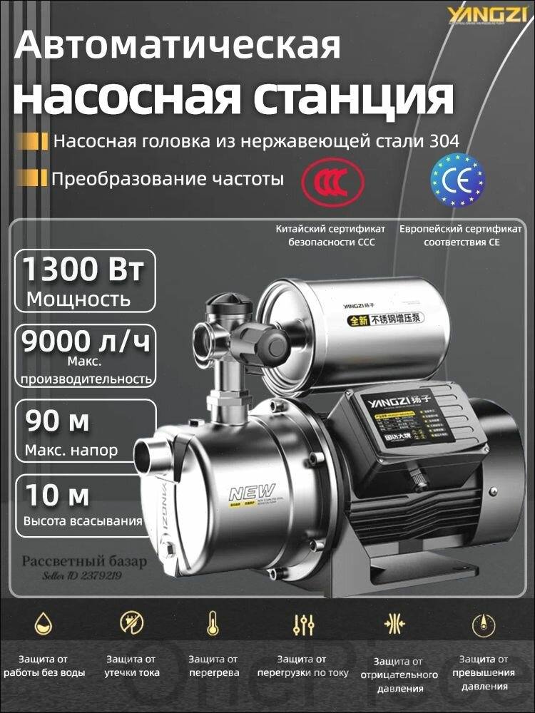Насосная станция,1300.1Вт,151л/мин,90м