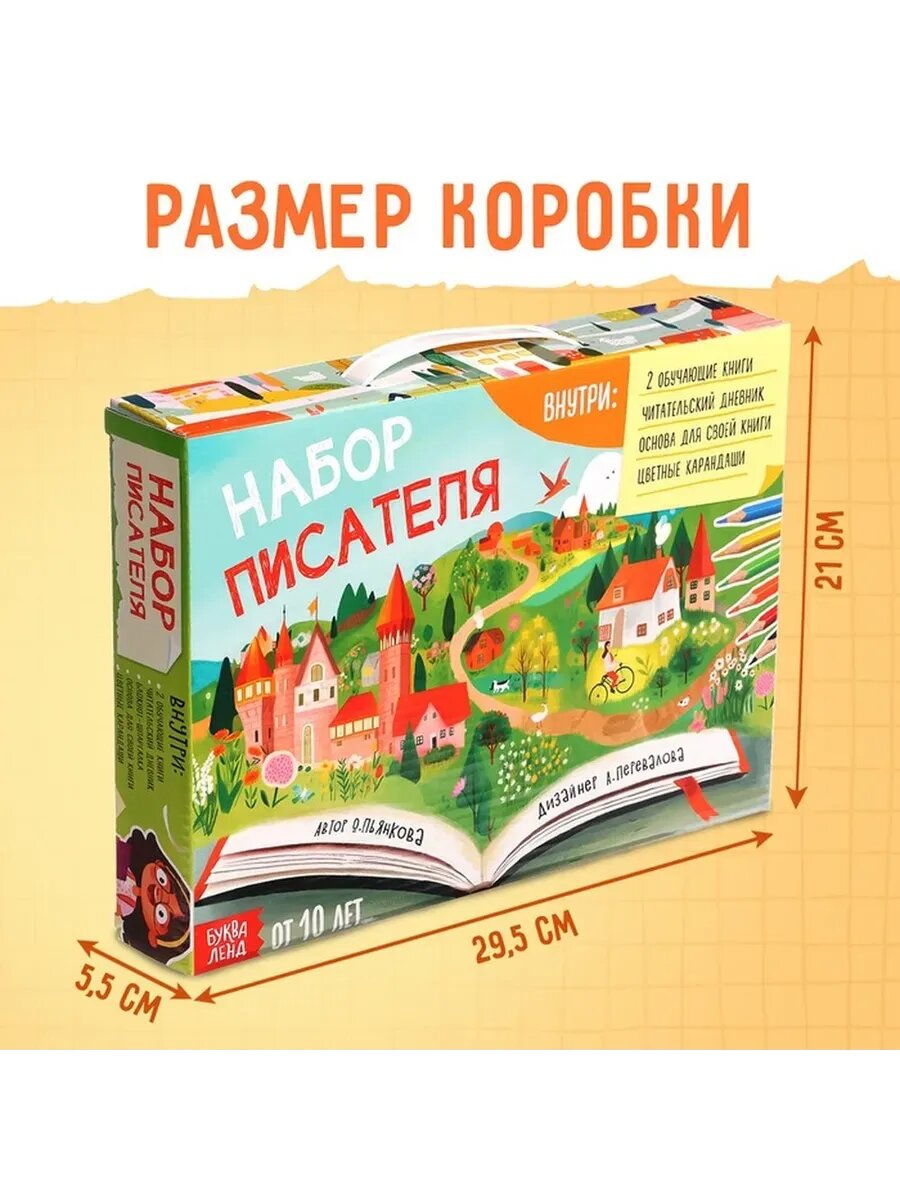 Обучающий набор писателя для детей