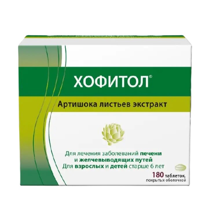 Хофитол таблетки покрыт. об. 200 мг 180 шт