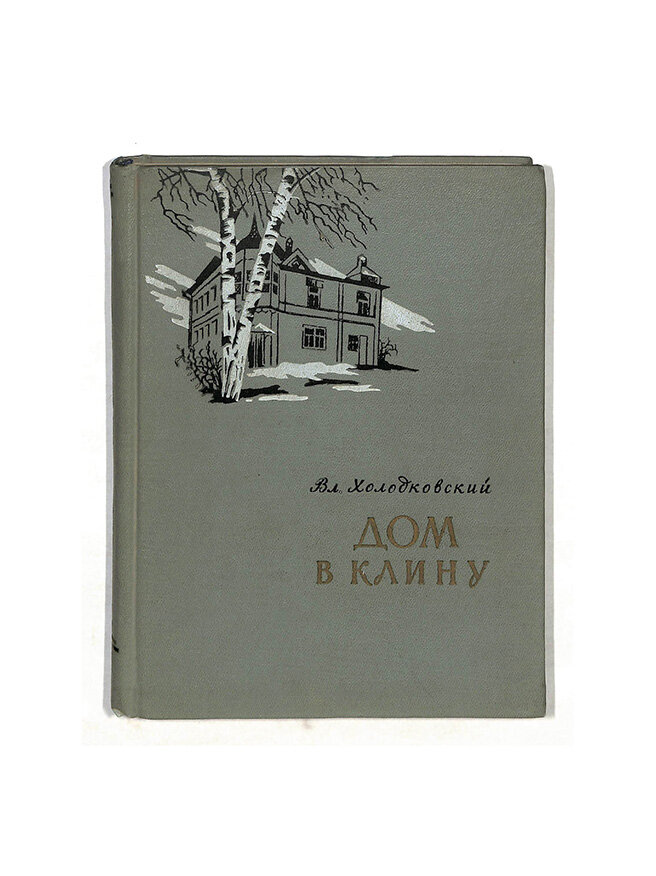 Дом в Клину