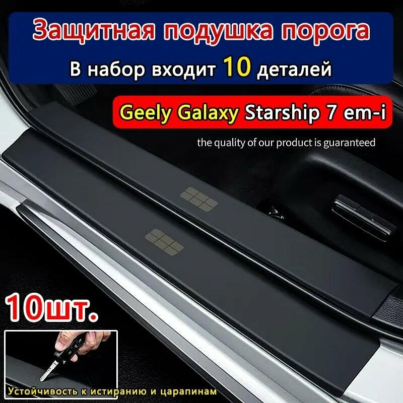 Geely Накладка на автомобиль на пороги, 10 шт.