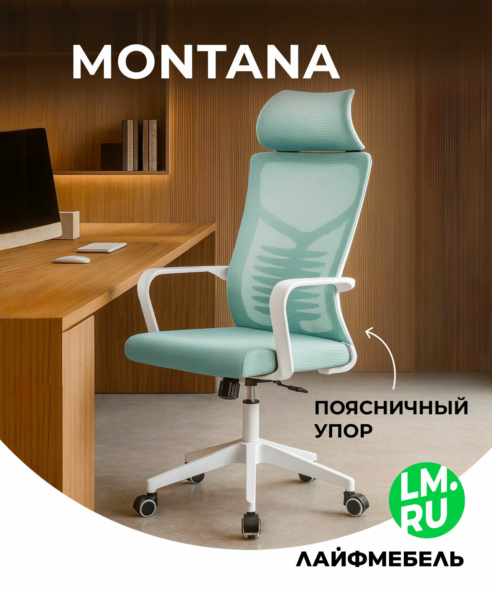 Мягкое компьютерное кресло Лайфмебель Montana