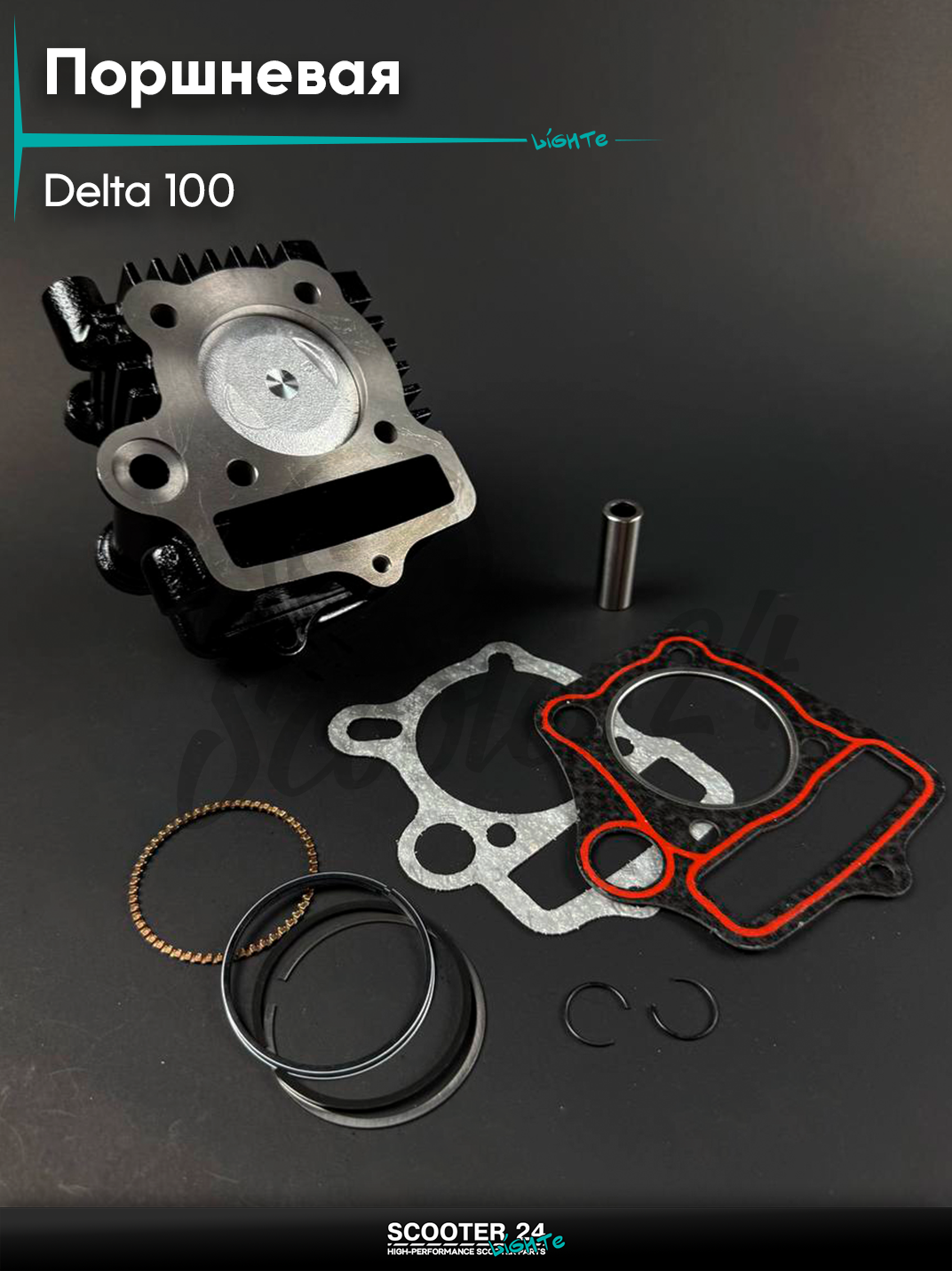 Поршневая группа на мопед и мотоцикл DELTA / Дельта 100 кубов d 50 для 72 см тюнинг тефлон