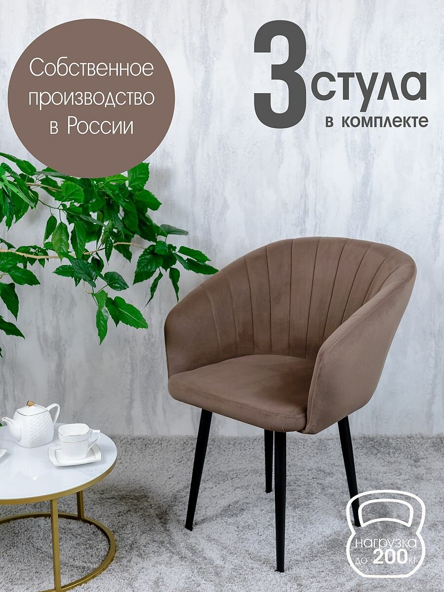 Стулья кухонные мягкие со спинкой набор 3 шт