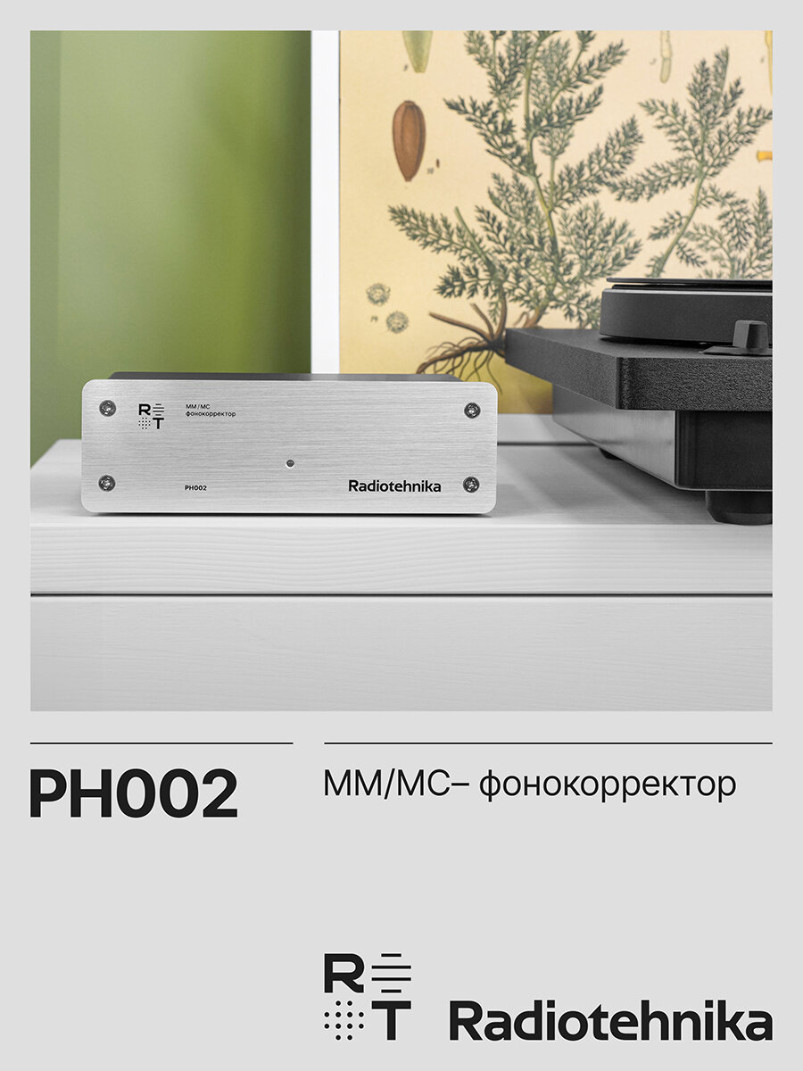 Фонокорректор Radiotehnika PH002 Silver