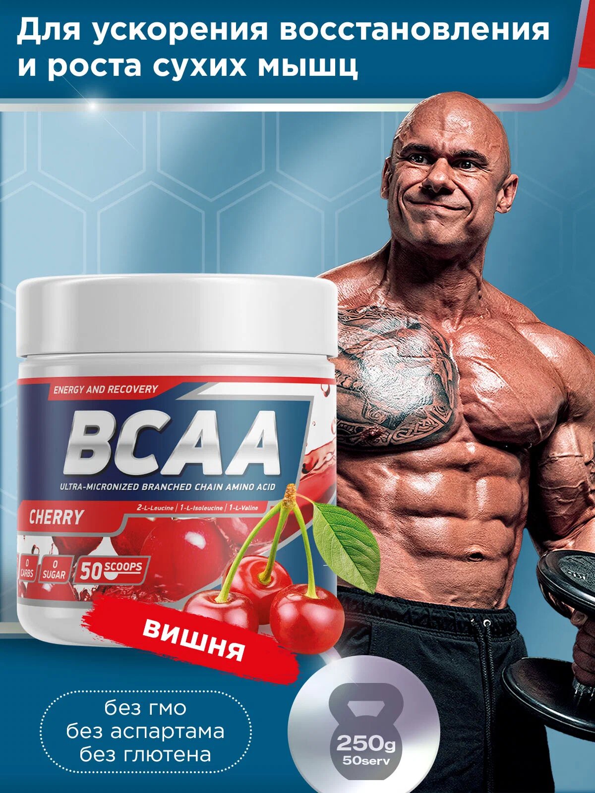 GeneticLab Nutrition BCAA 2:1:1 250 г вишня, аминокислоты, порошок