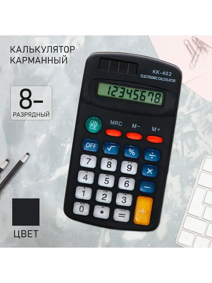 Калькулятор маленький карманный