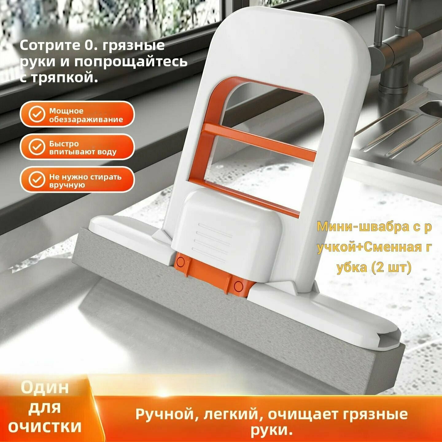 Мини Швабра Губка для Поверхностей Компактная