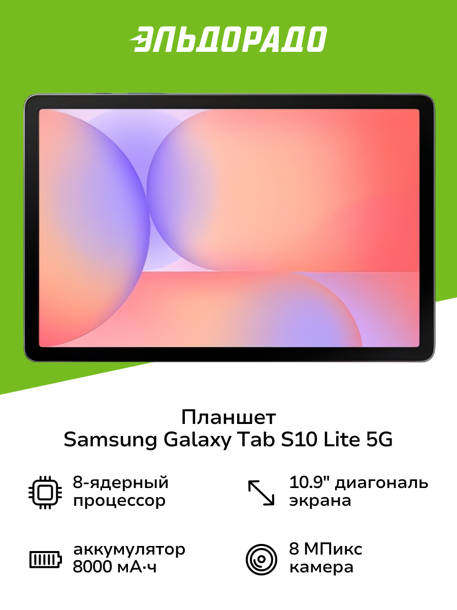 Планшет Samsung Galaxy Tab S10 Lite 5G 6GB/128GB Серый