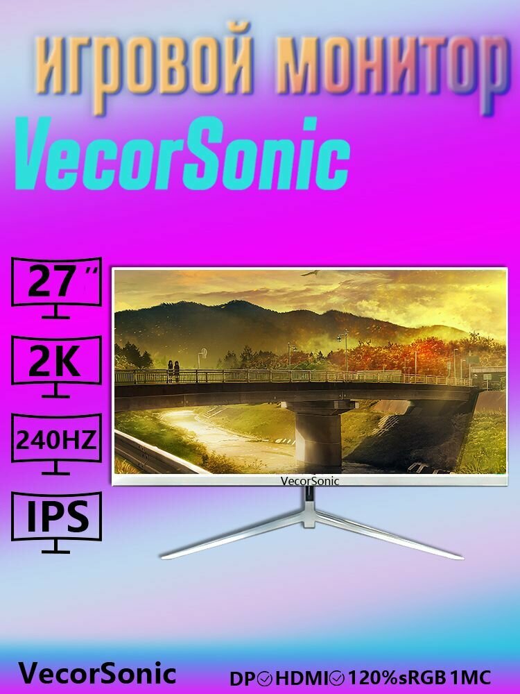 27-дюймовый дисплей, 2k, 240 Гц, ips, фронтальный экран, высокая частота, длительный срок службы, белый