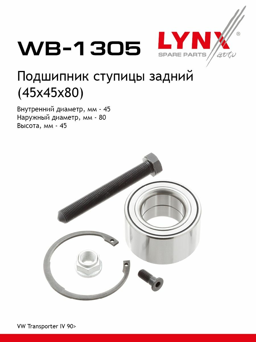 LYNXauto Подшипник ступицы задний (45x45x80) VW Transporter IV 90>