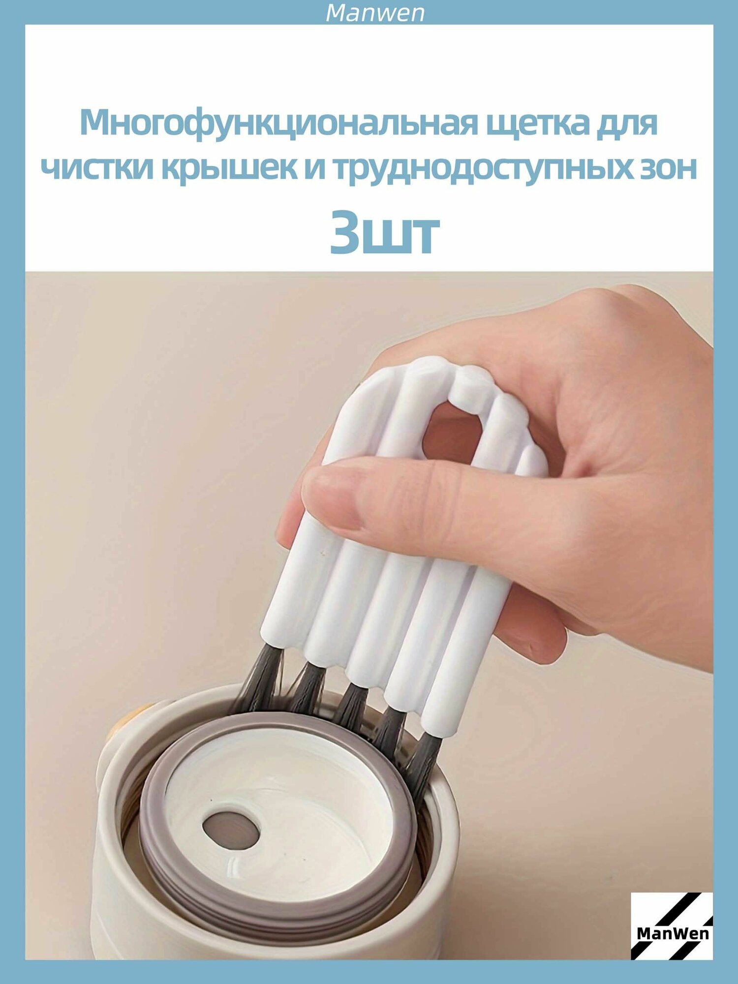 Mantime Щетка для уборки, 3 шт