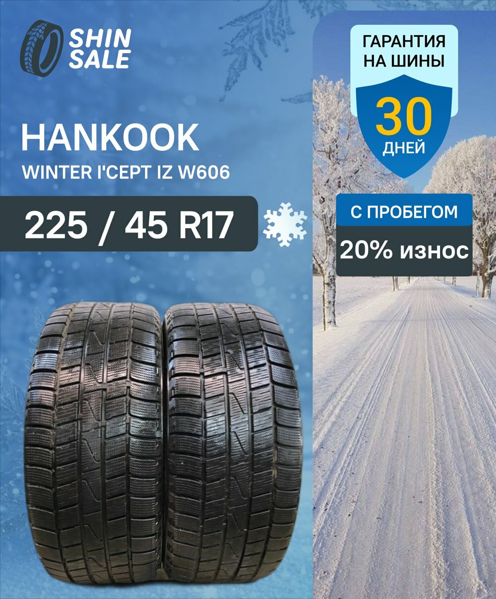 Зимние БУ шины нешипованные Hankook Winter I'Cept IZ W606 225/45 R17 20.0% износ T0092244