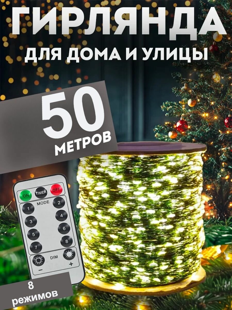 Электрогирлянда интерьерная Елочки Светодиодная 500 ламп 50 м питание От сети 220В 1 шт